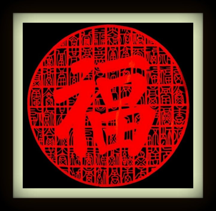 Unique Gift - Handcut Papercut - Chinese Character - Fu , Means ...
